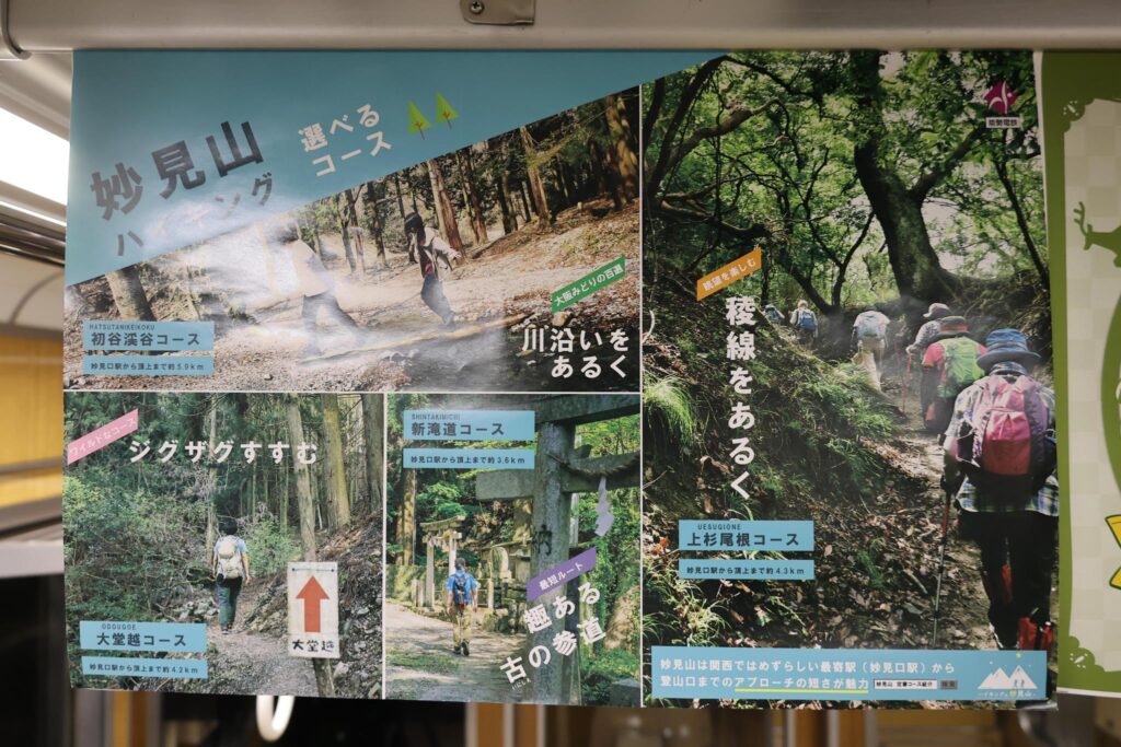 のせでんの車内広告（2022年9～11月版） | NOSE KNITs